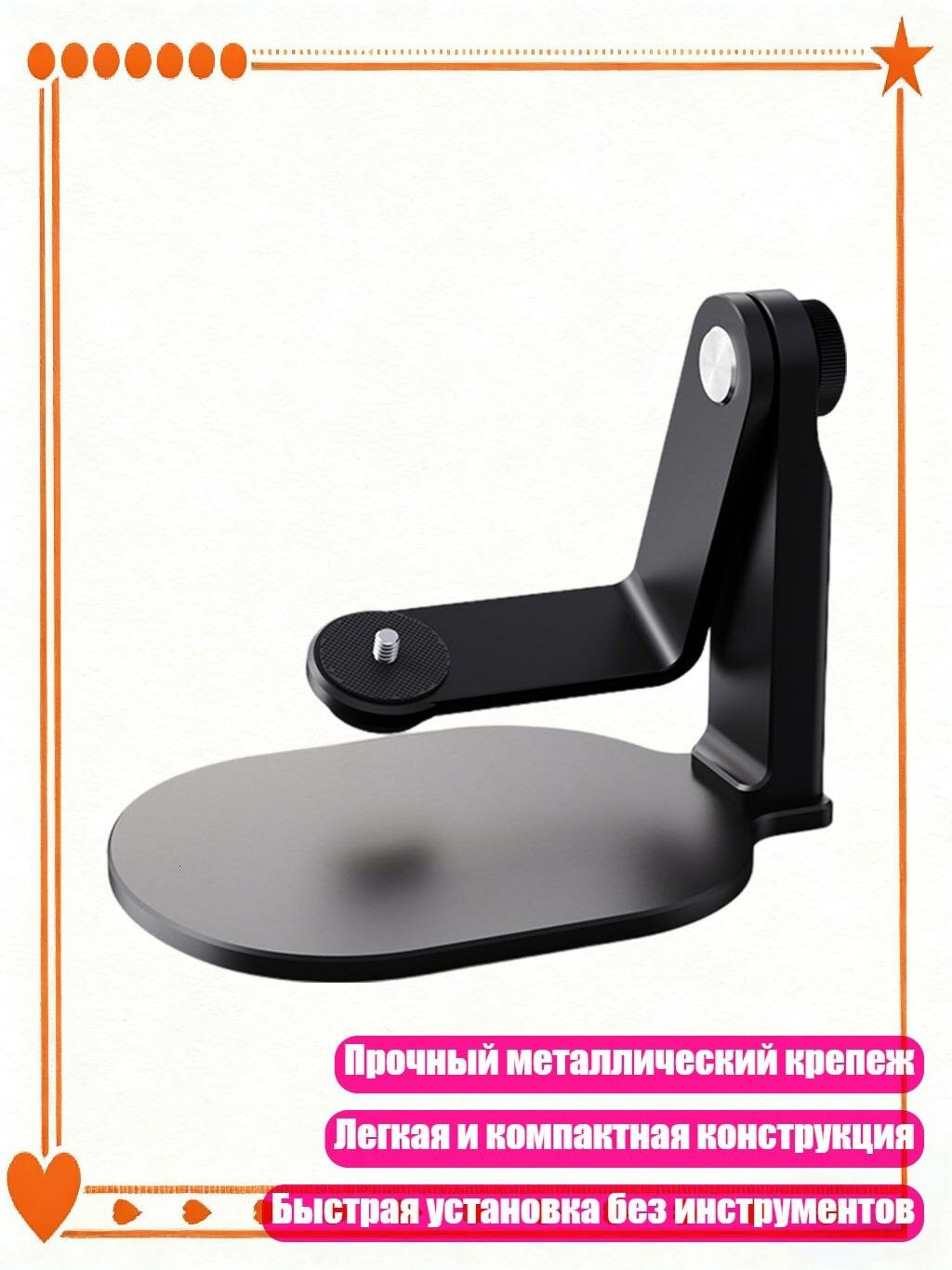 Штатив для настольного проектора с поворотным креплением, Черный