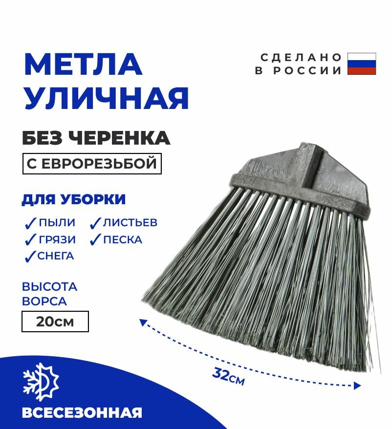 Метла уличная без черенка для уборки