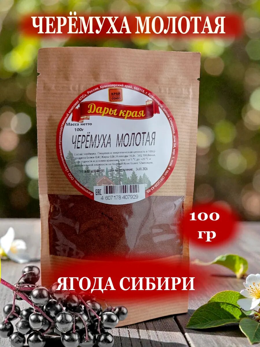 Черемуха молотая, мука, 100 гр, Дары края