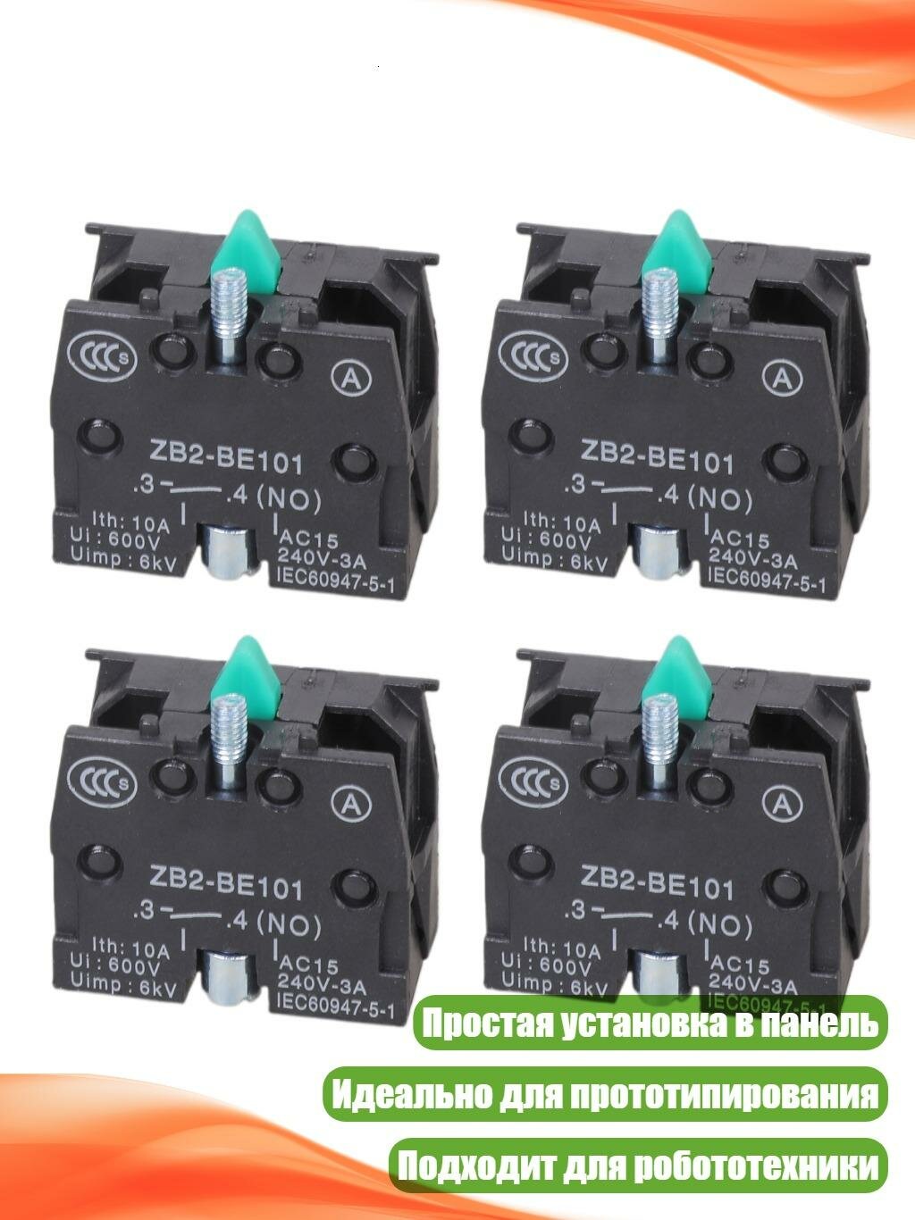 4 шт. быстродействующие переключатели нормально разомкнутые для электроники, BE101C Серебристая Точка