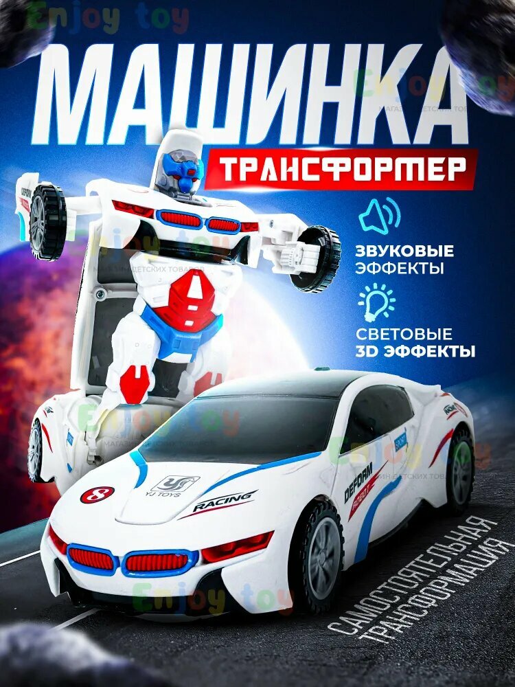 Машинка трансформер детская музыкальная игрушка интерактивная робот трансформер