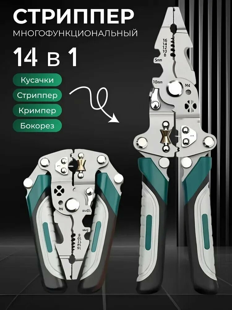Стриппер складной многофункциональный для зачистки проводов, для снятия изоляции, 16 в 1