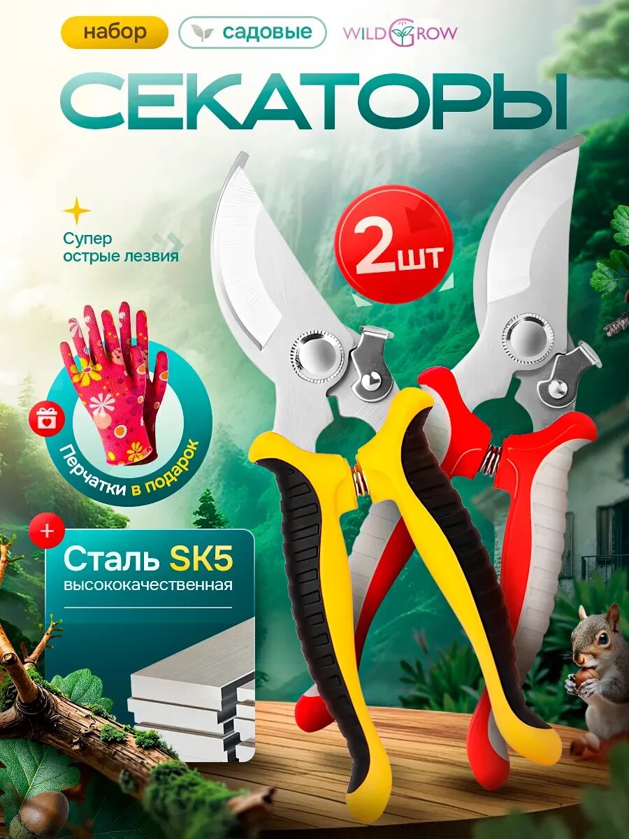 Набор садовых секаторов 2 шт. для сада и огорода