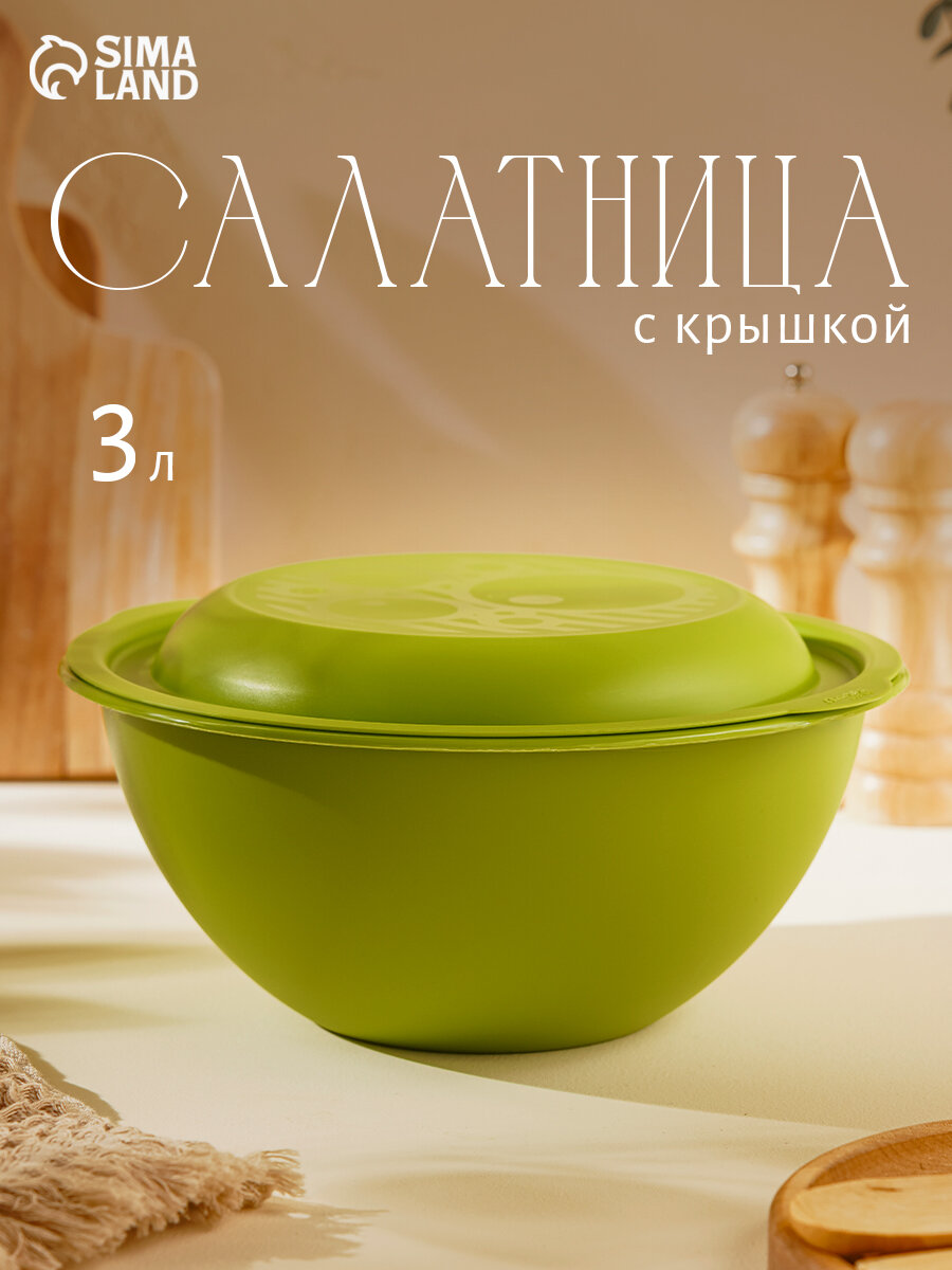 Салатник Martika, с крышкой, пластик, 3 л, диаметр 27 см, микс