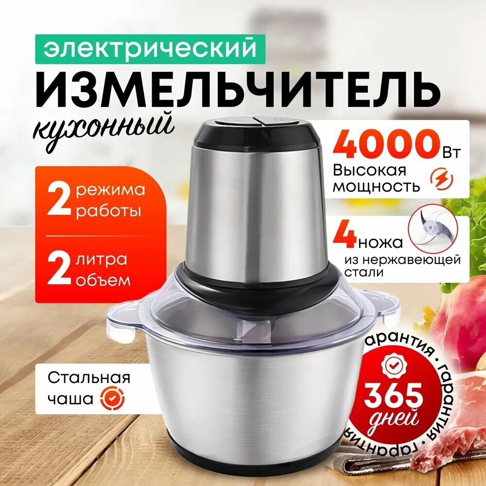Измельчитель кухонный электрический/блендер измельчитель/4000W/2литра