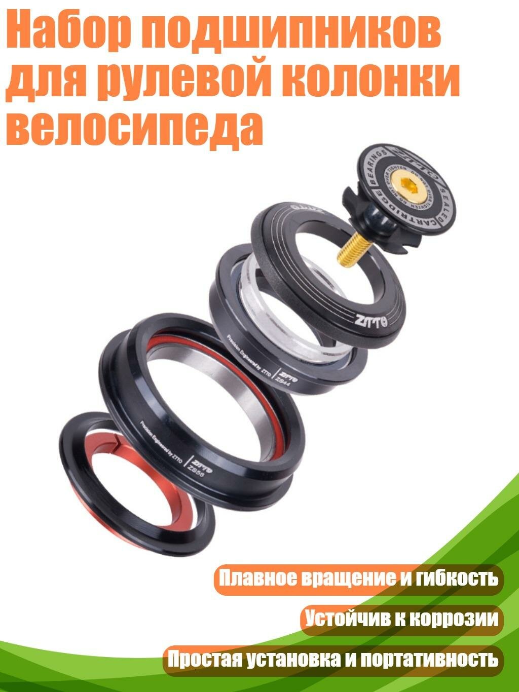 Набор подшипников для рулевой колонки велосипеда