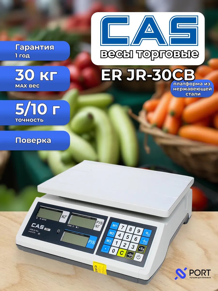 Весы торговые ER JR-30CB (30 кг)