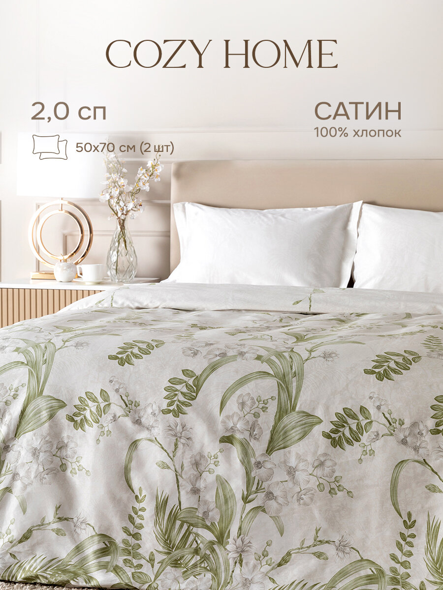Cozy Home, Постельное белье 2 спальное Сатин, 2 нав. 50х70, Taj Mahal Orchidea