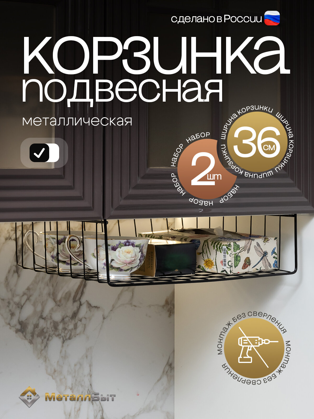 Корзина подвесная металлическая на полку кухни 36 см, набор 2 шт, цвет черный / держатель кухонный в шкаф