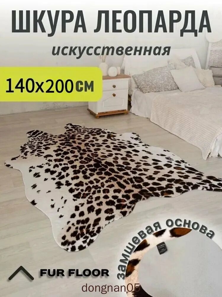 Шкура 2х1.4 м