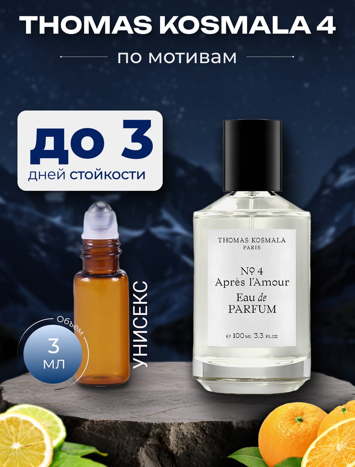 Духи по мотивам Tomas Kosmala 4 "Томас Космала 4", унисекс, 3 мл.