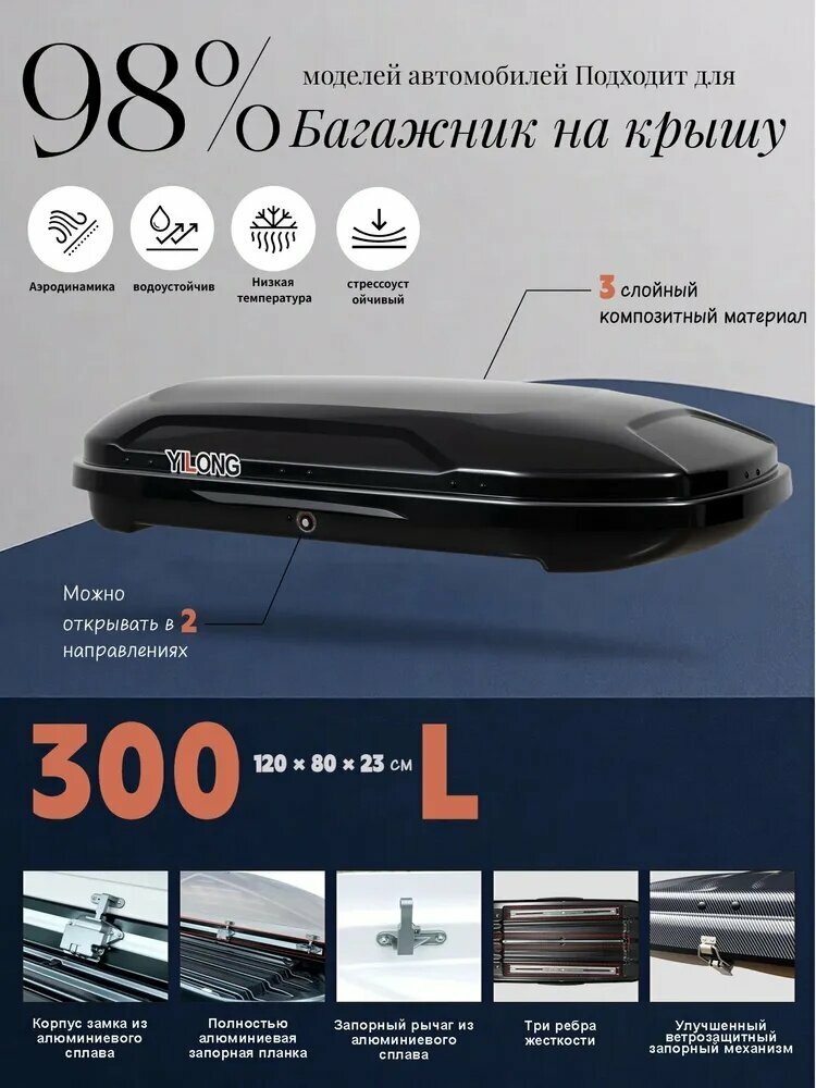 Багажный бокс, Аэродинамическая поперечина, объем: 300 л, 120 см