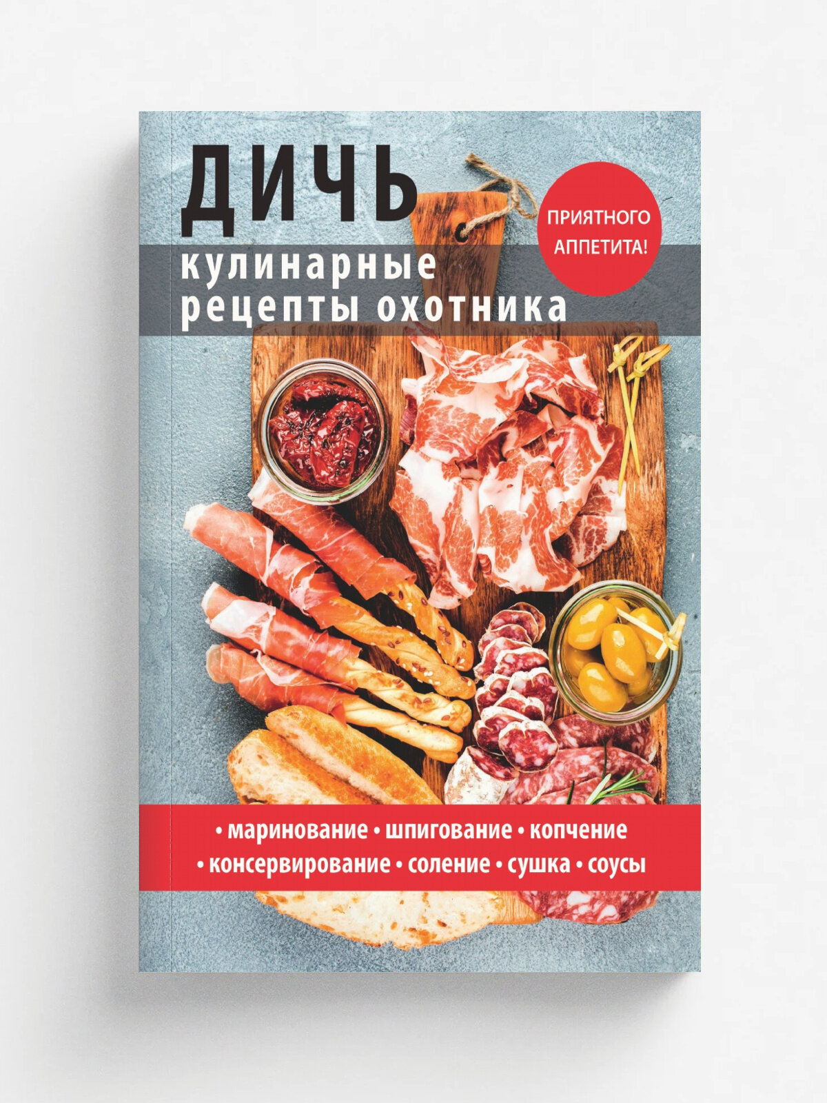 Дичь. Кулинарные рецепты охотника