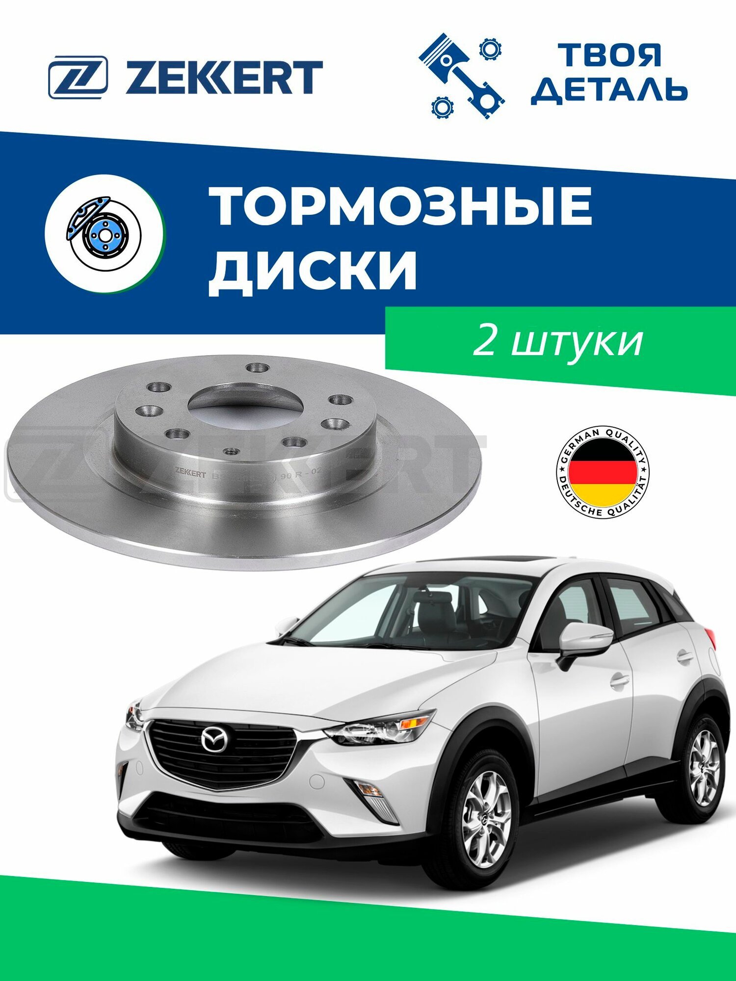 Диски задние на Mazda CX-3 15-