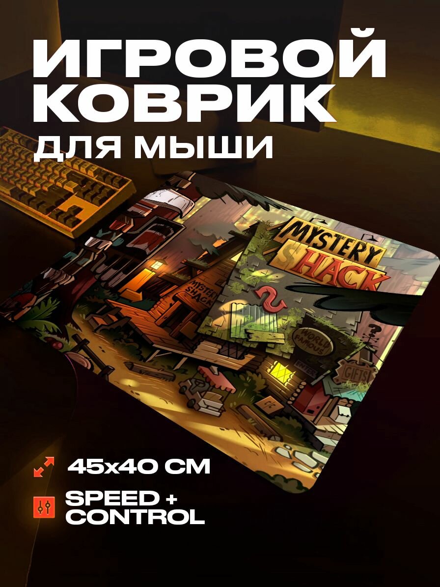 Коврик для мыши большой игровой Гравити Фолз 45 40 аниме