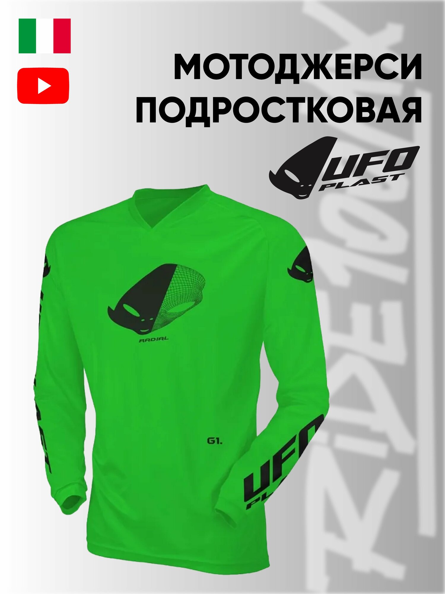 Мотоджерси подростковая UFO Plast RADIAL BOY JERSEY Green детская мотоэкипировка