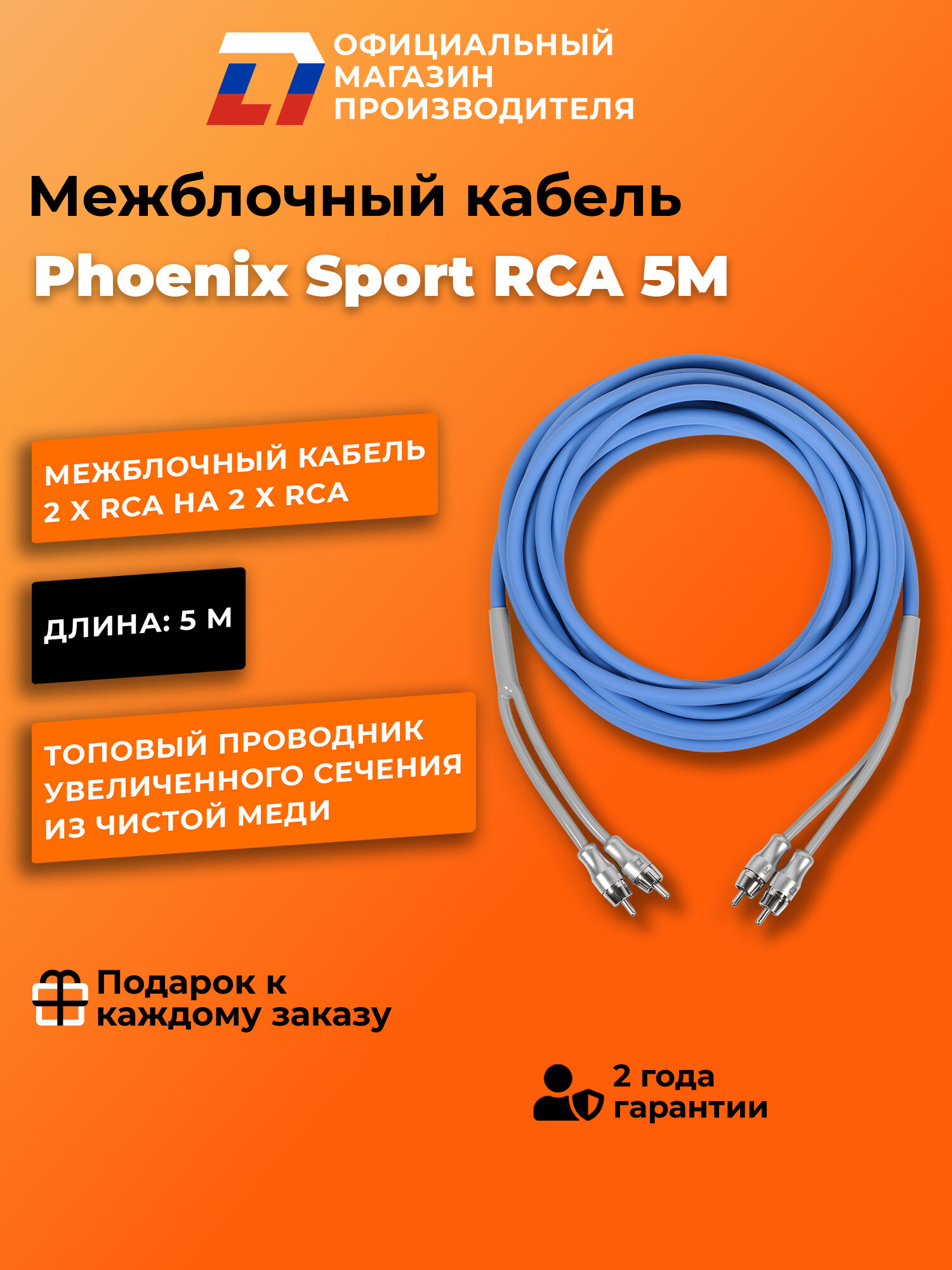 Межблочный кабель DL Audio Phoenix Sport RCA 5M Цвет : Синий