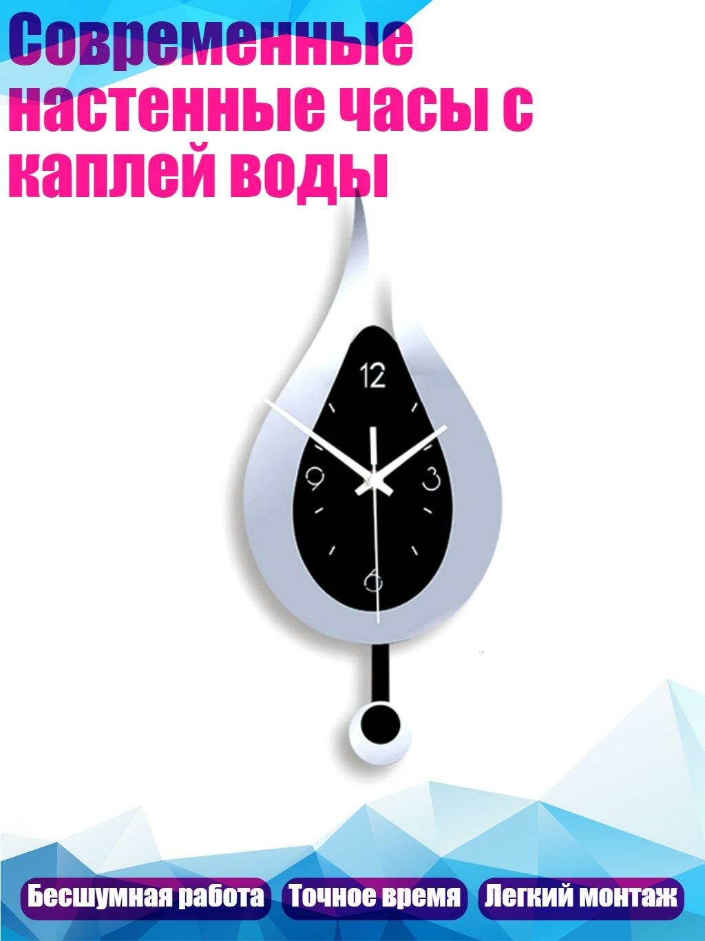Современные настенные часы с каплей воды, Серебро