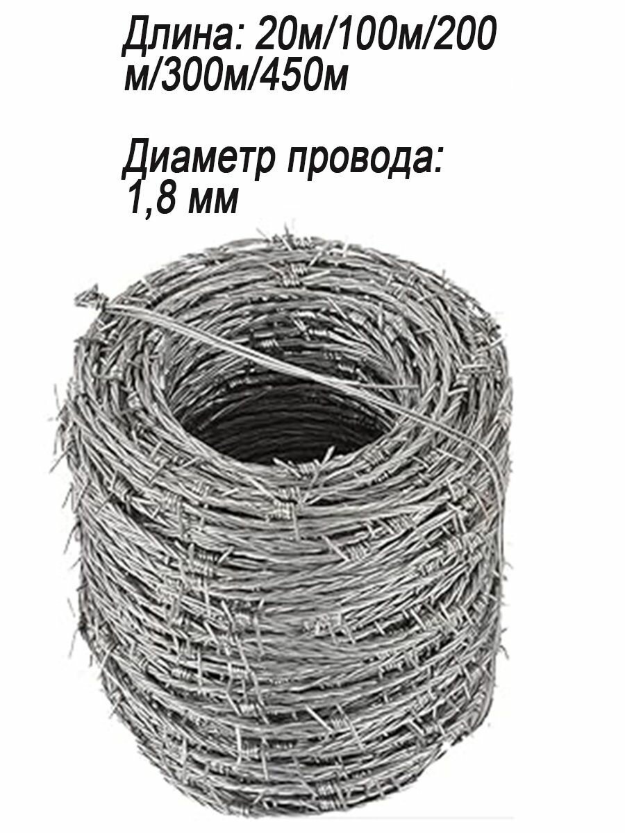 Колючая проволока — фото 1