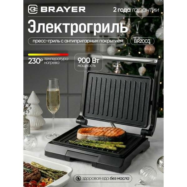 Электрогриль Brayer BR2003