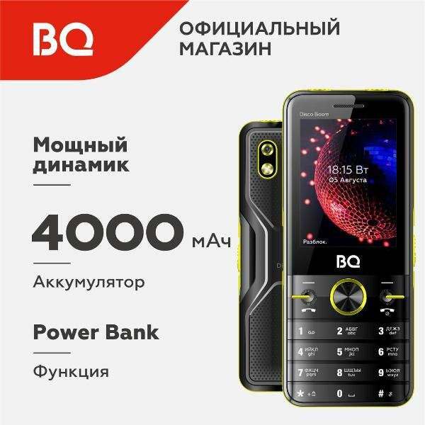 Смартфоны, планшеты, мобильные телефоны BQ 2842 Disco Boom Black+Yellow