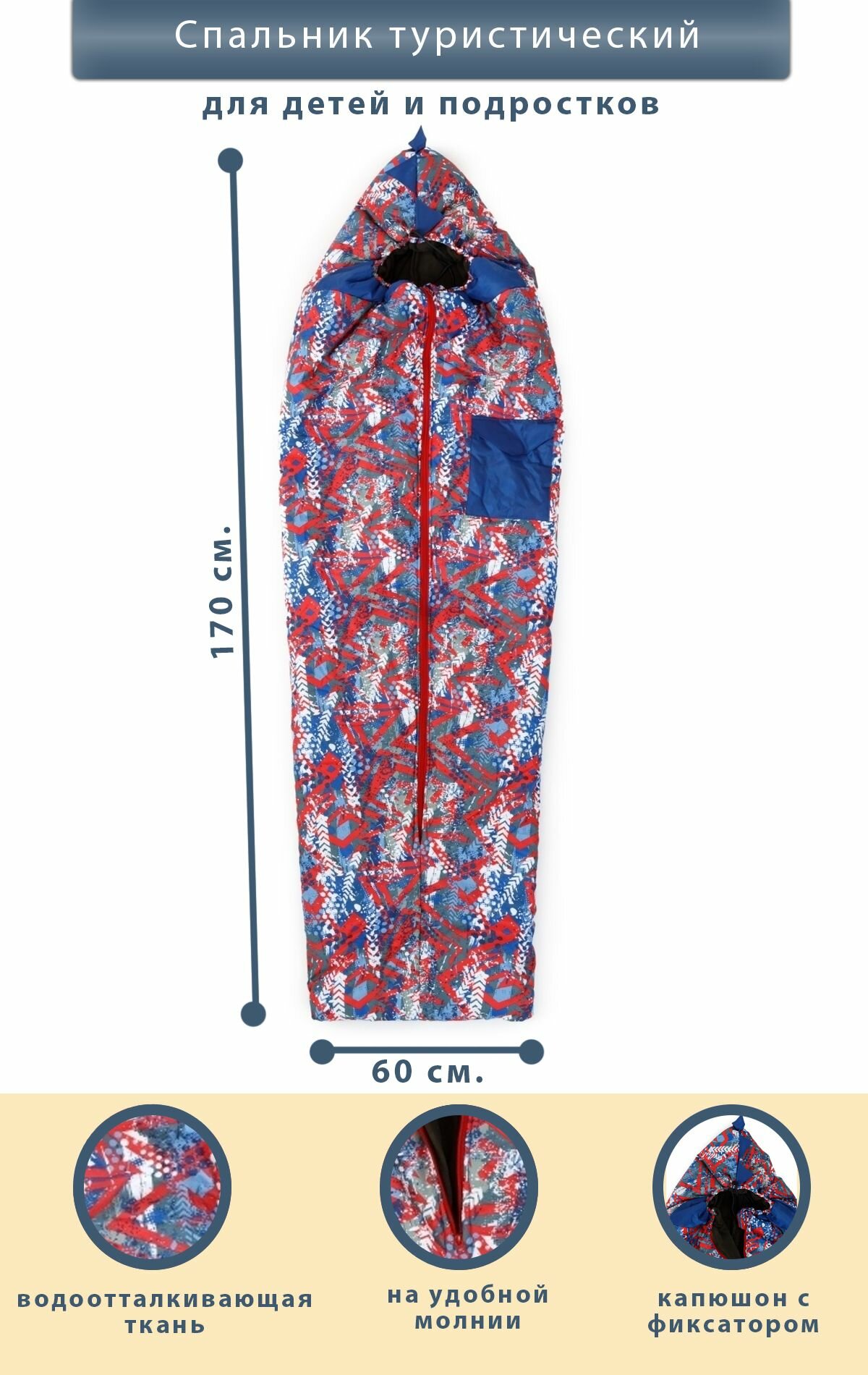 Спальник туристический детский Дракон, рост до 150 см, размер 170см*60 см, флисовая подкладка