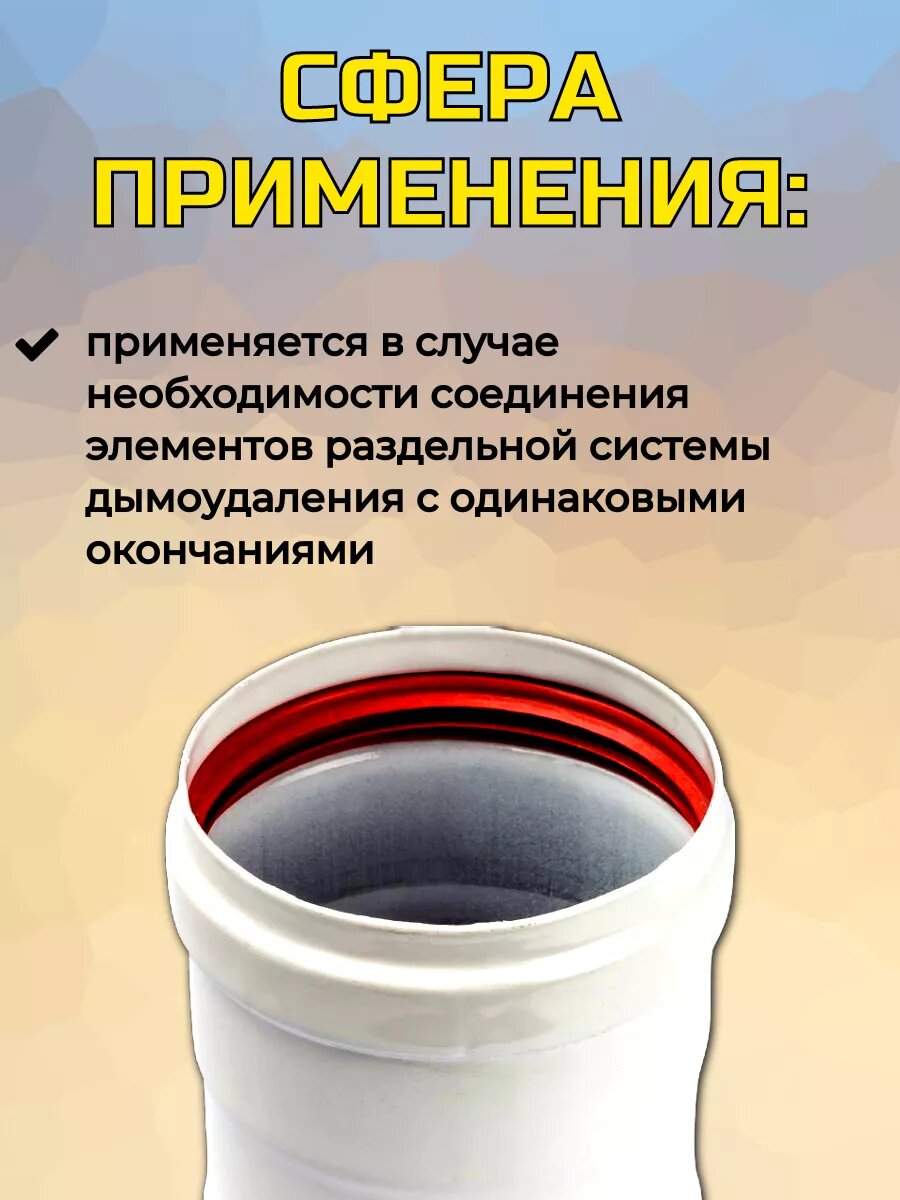 Муфта 80 мм (эмаль) — фото 1
