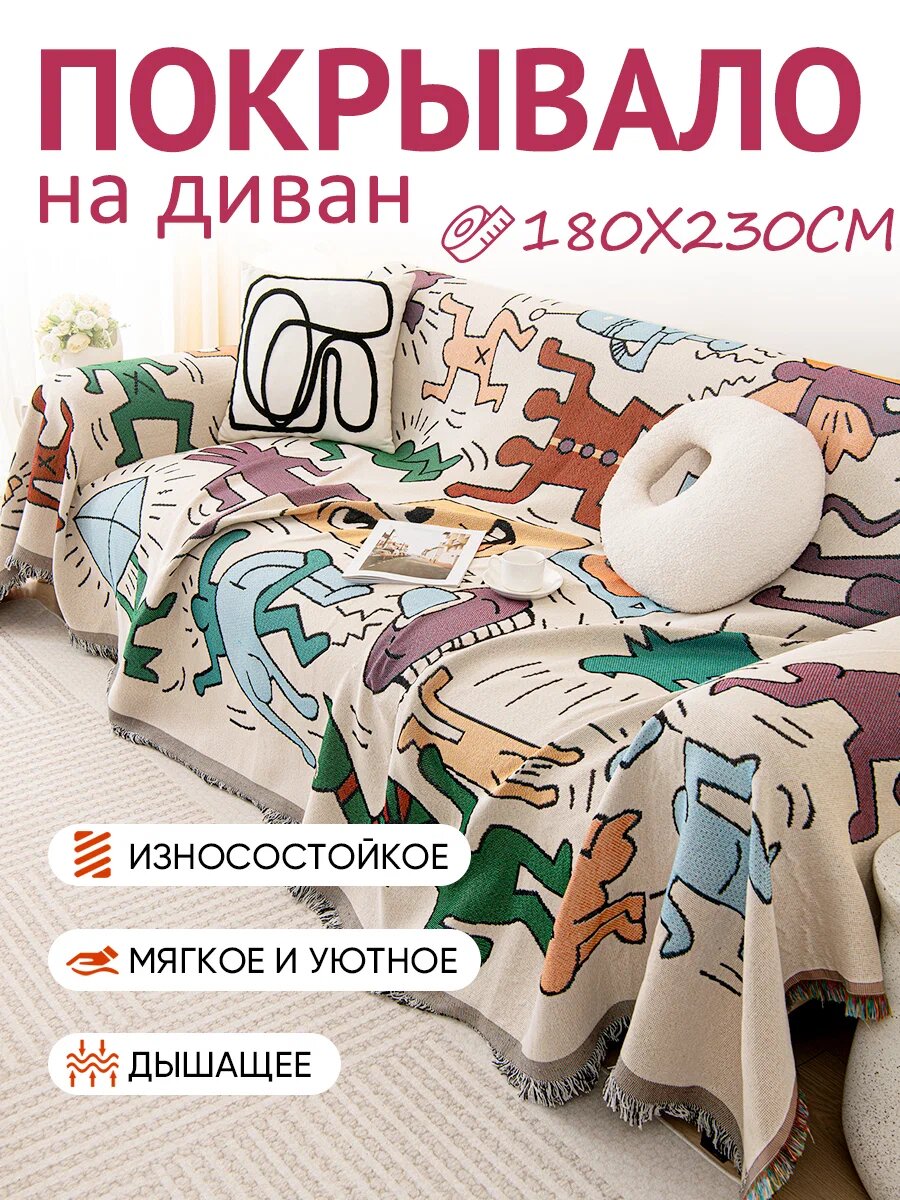 Покрывало на диван FAFY, плед для пикника, покрывало на кровать, стиле INS с граффити, размер 180*230