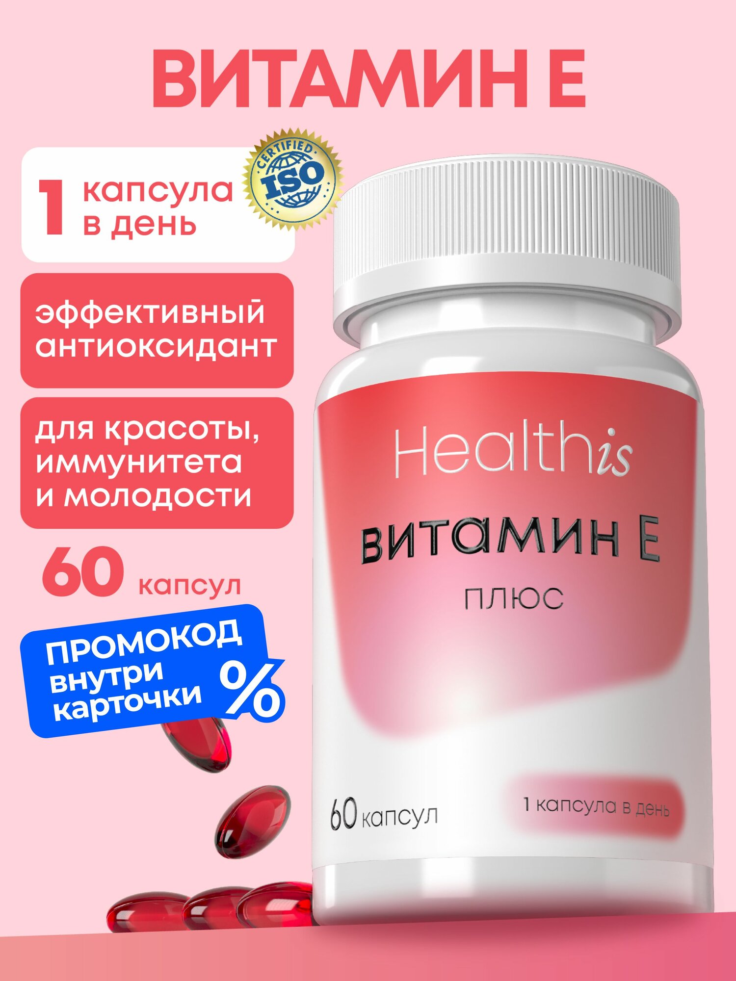 Витамин Е Плюс 90 мг капсулы, Альфа Токоферол для иммунитета