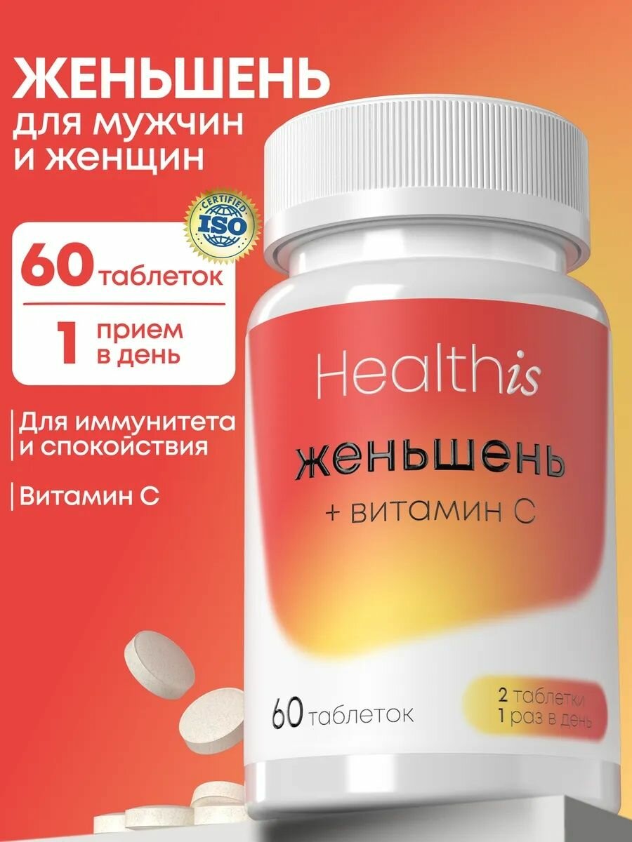 Женьшень Корень с Витамином С, Ginseng витамины для иммунитета и энергии