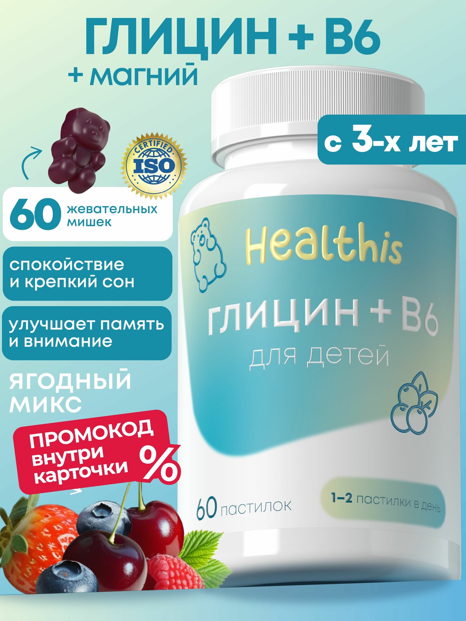 Глицин + витамин В6 для детей жевательный для иммунитета, мозга и нервов