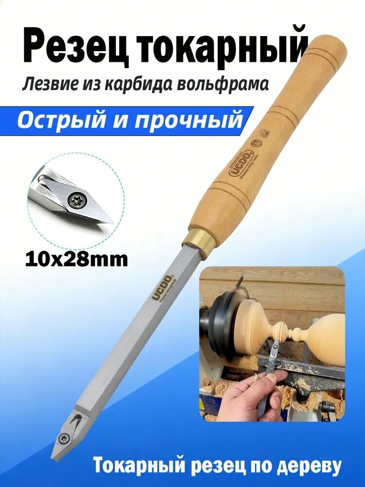 Токарные инструменты по дереву,28mm Ромб сменное лезвие из карбида вольфрама, ручка из цельного дерева, длина 420 мм