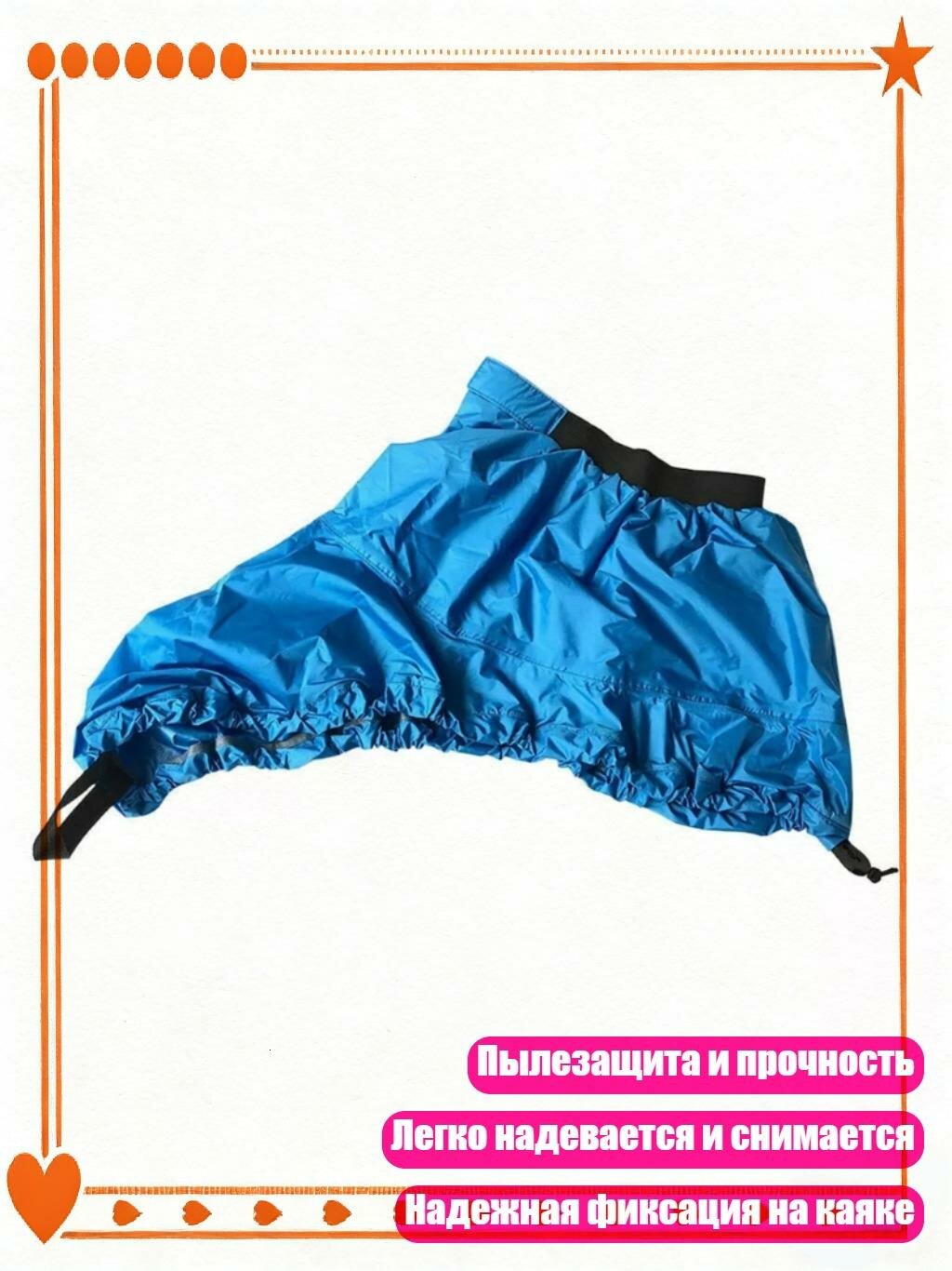 Водонепроницаемая юбка для каяка, Синий - XL