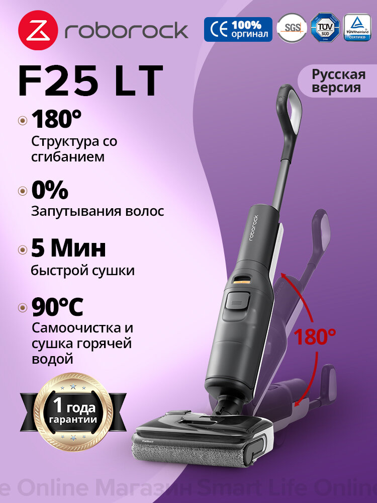 Вертикальный моющий пылесос Roborock F25 LT (Русская версия), Технология защиты от запутывания, 4 режима уборки, Чёрный