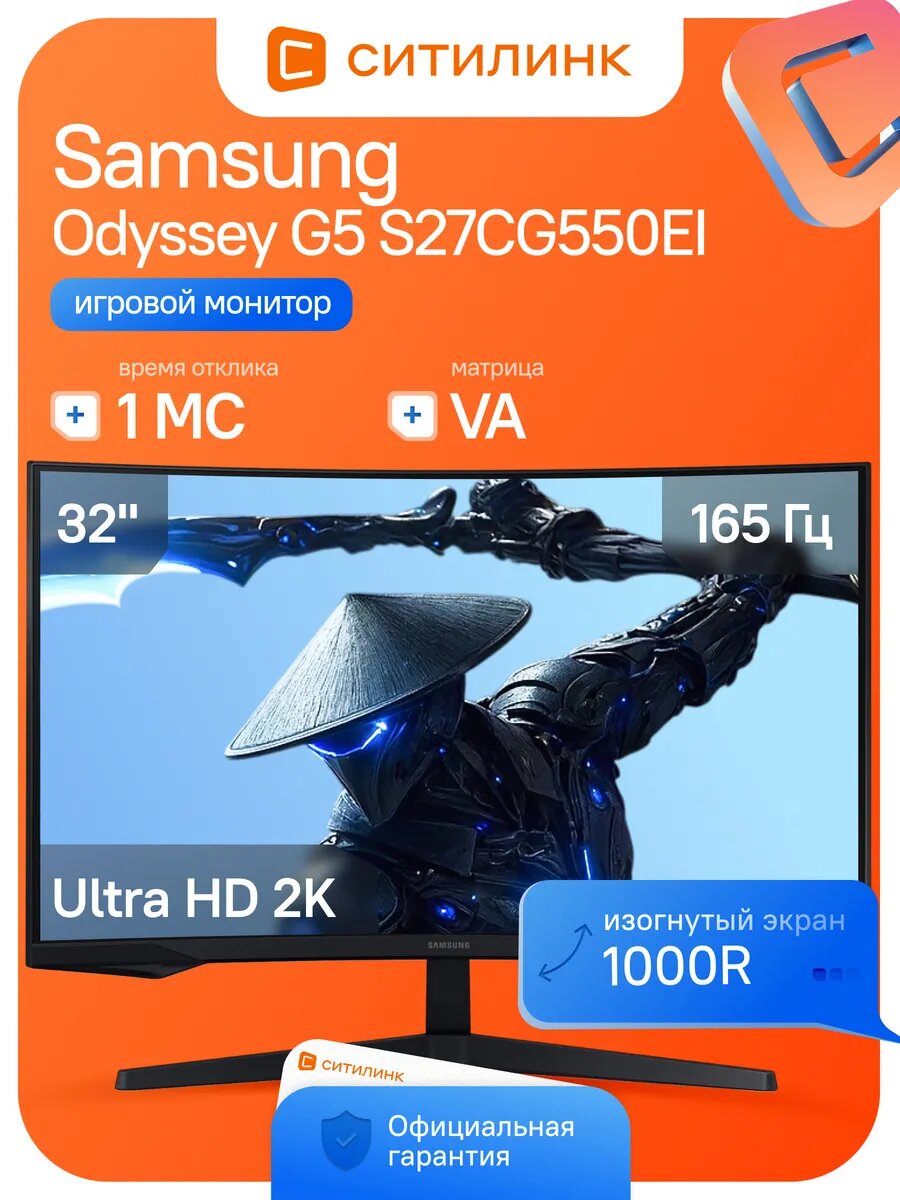 Монитор игровой 32" VA, 2560x1440, 165Гц, 1мс, изогнутый 1000R, HDR10, FreeSync, HDMI, DisplayPort, черный