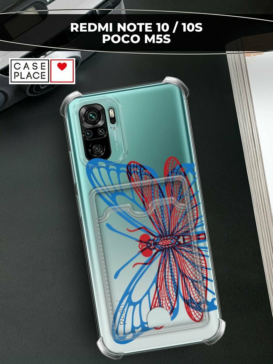 Чехол на Xiaomi Redmi Note 10/10S/Poco M5s (Редми Нот 10/10S/Поко M5s) с картой и принтом Бабочка и стрекоза