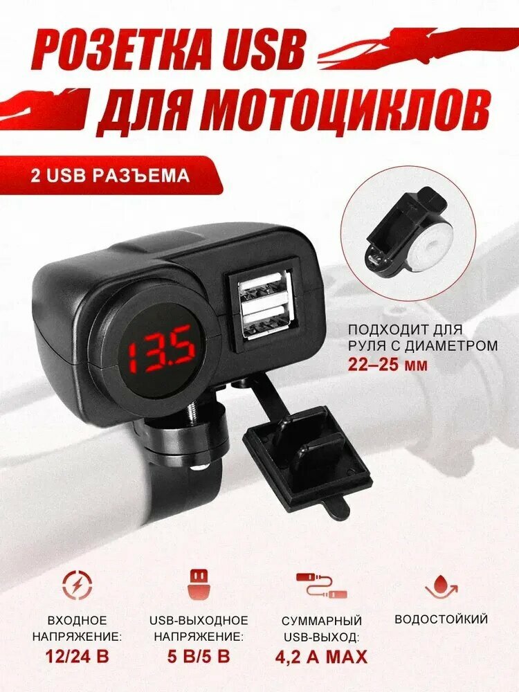 Зарядка на руль мотоцикла USB, прикуриватель, вольтметр, для телефона и снегохода