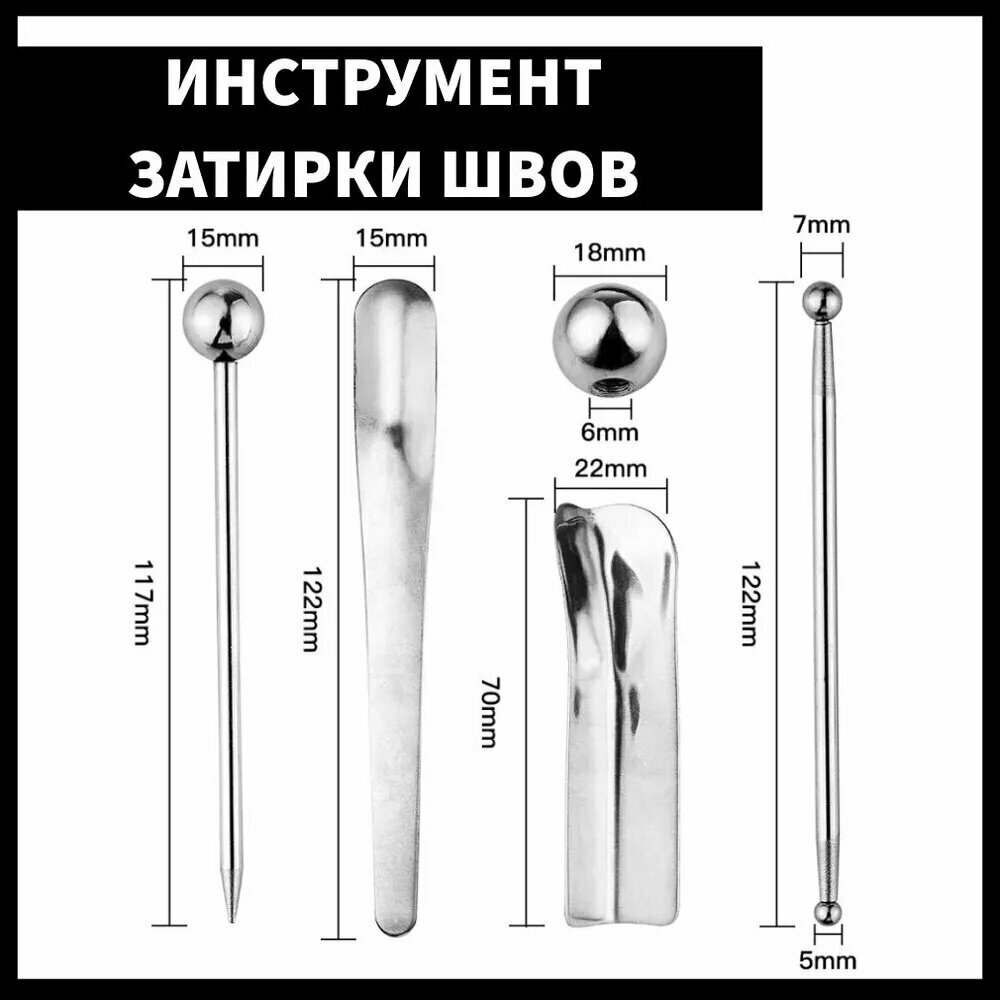 Набор инструментов для отделки плиточных швов. Комплект для затирки швов плитки, конструирования и формирования красивого шва между кафелем