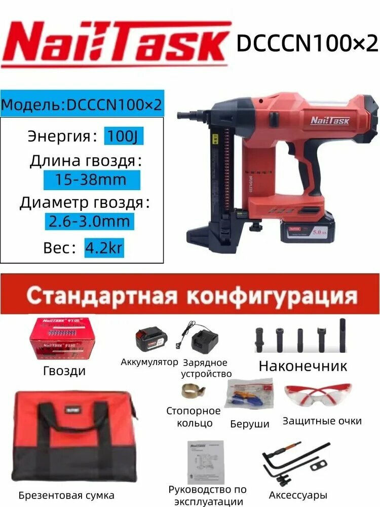 NAILTASK DCCN100X2 Беспроводной гвоздезабивной пистолет с одним аккумулятором