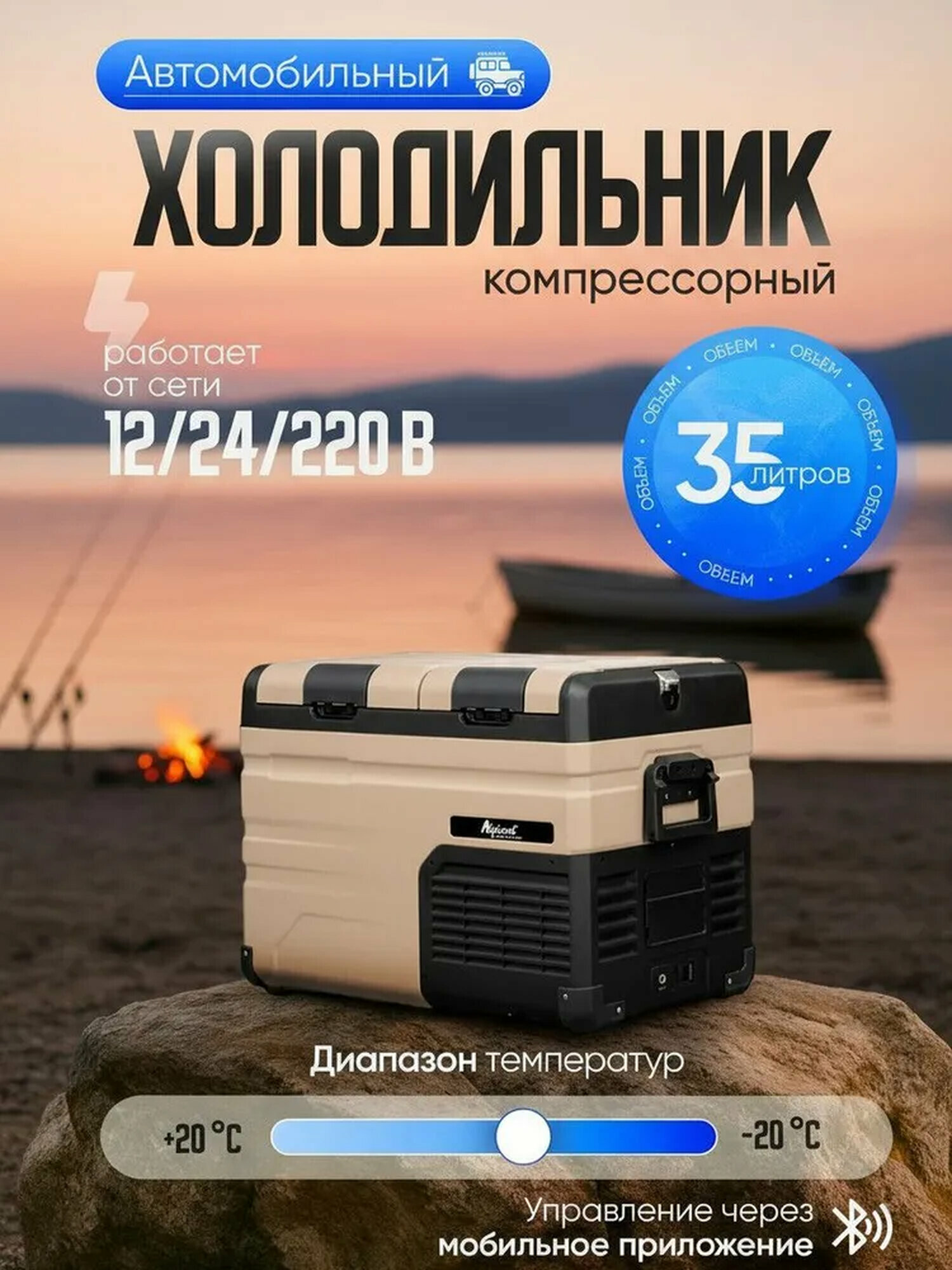 Автомобильный холодильник компрессорный 12/24/220 Alpicool TA35, холодильник в машину 35 литров