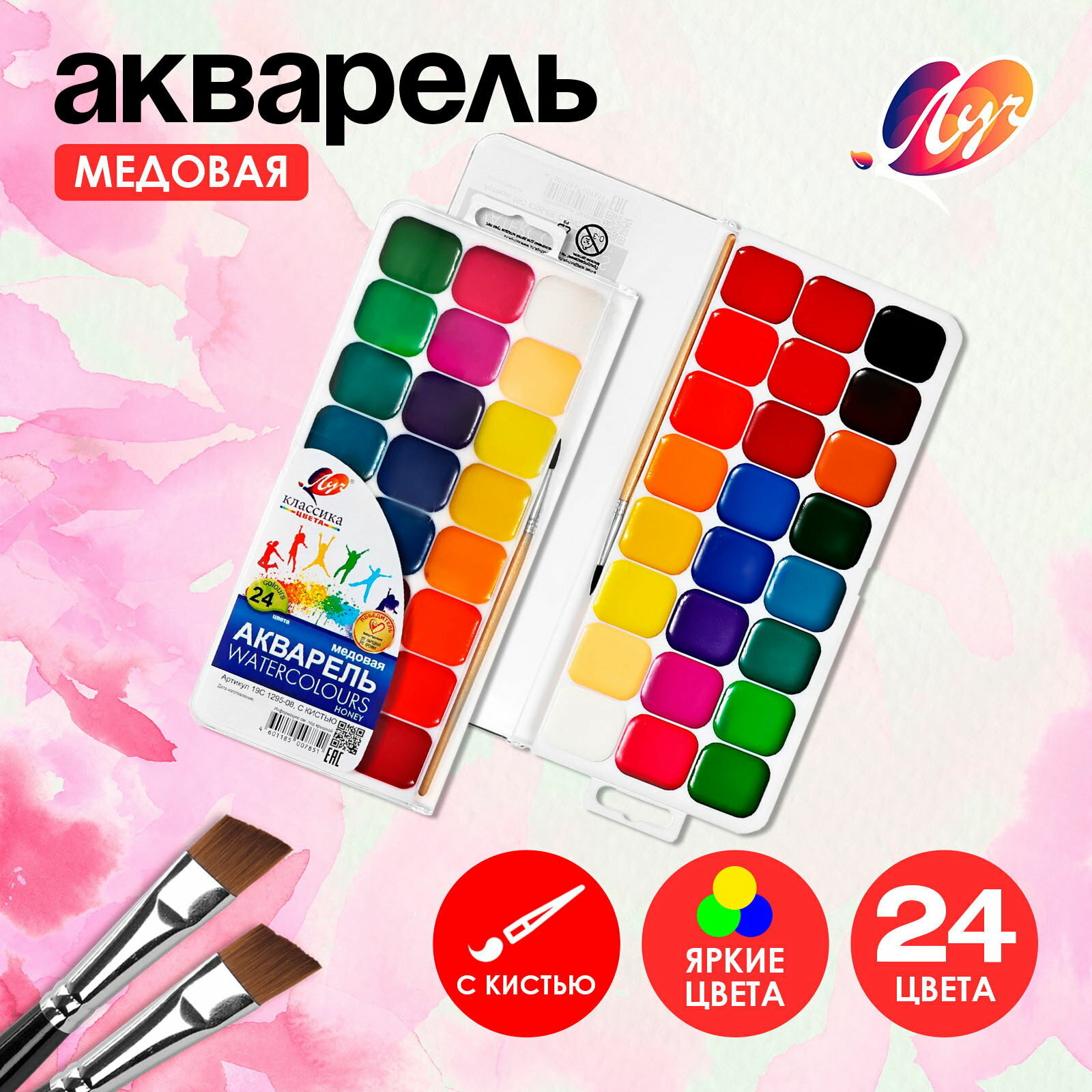 Акварель "Луч. Классика", 24 цвета, с кистью, вид краски: акварельная