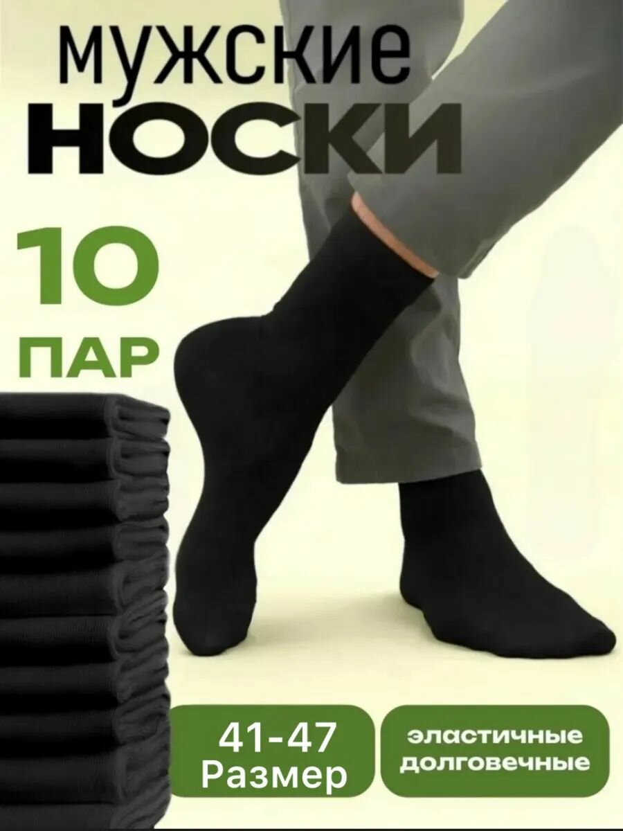Носки носки-мужские
