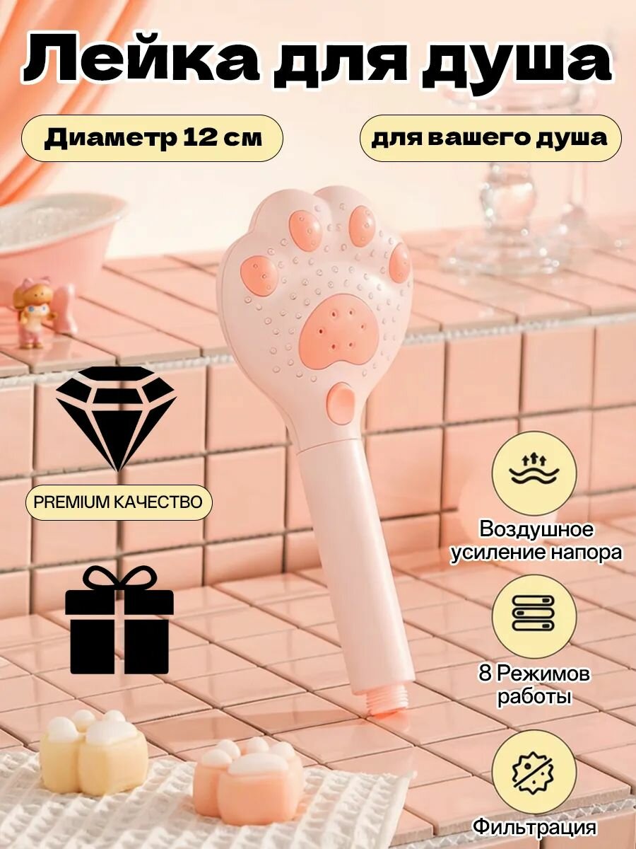 Лейка для душа 3 режимов. Лейка для душа 3 режимов. pink. cat. Лейка для душа 3 режимов