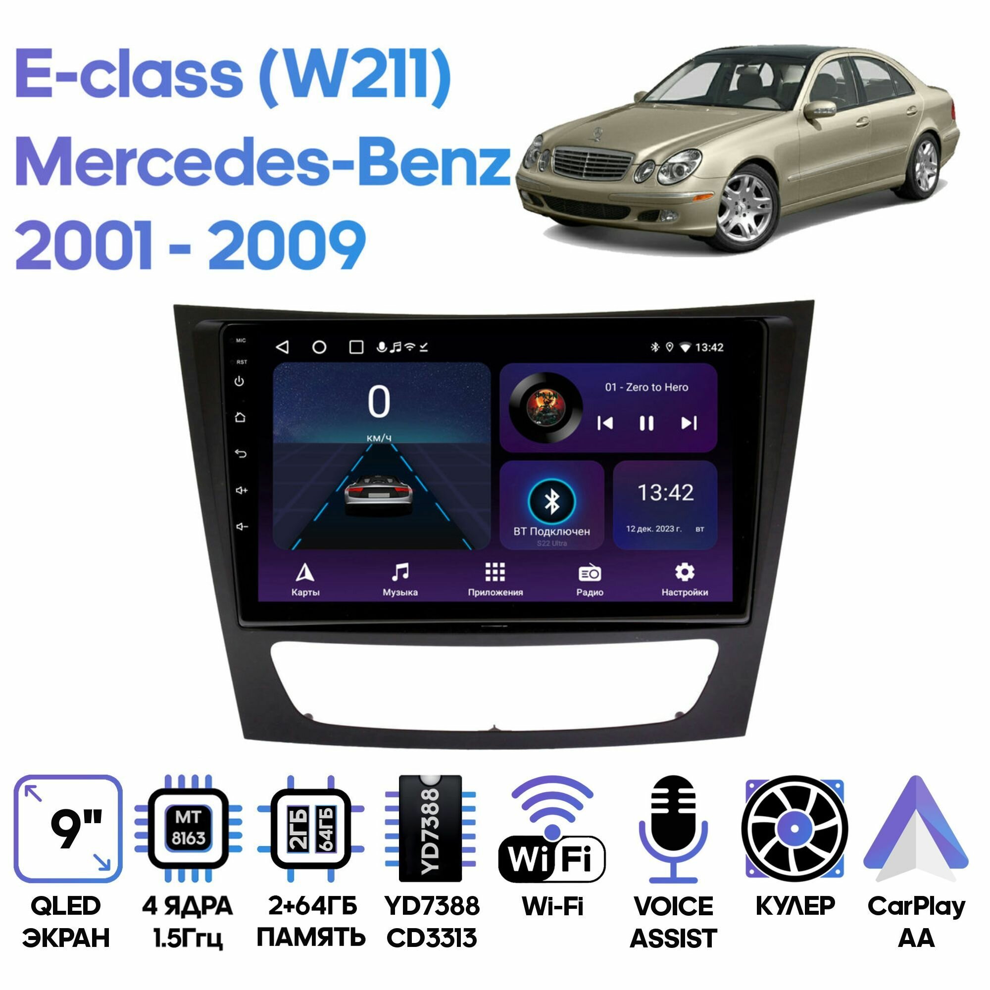 Магнитола Mercedes-Benz E-class (W211) 2001 - 2009 / 9 дюймов, 2/64GB, 4 ядра, Wi-Fi, Android 9 / Wide Media