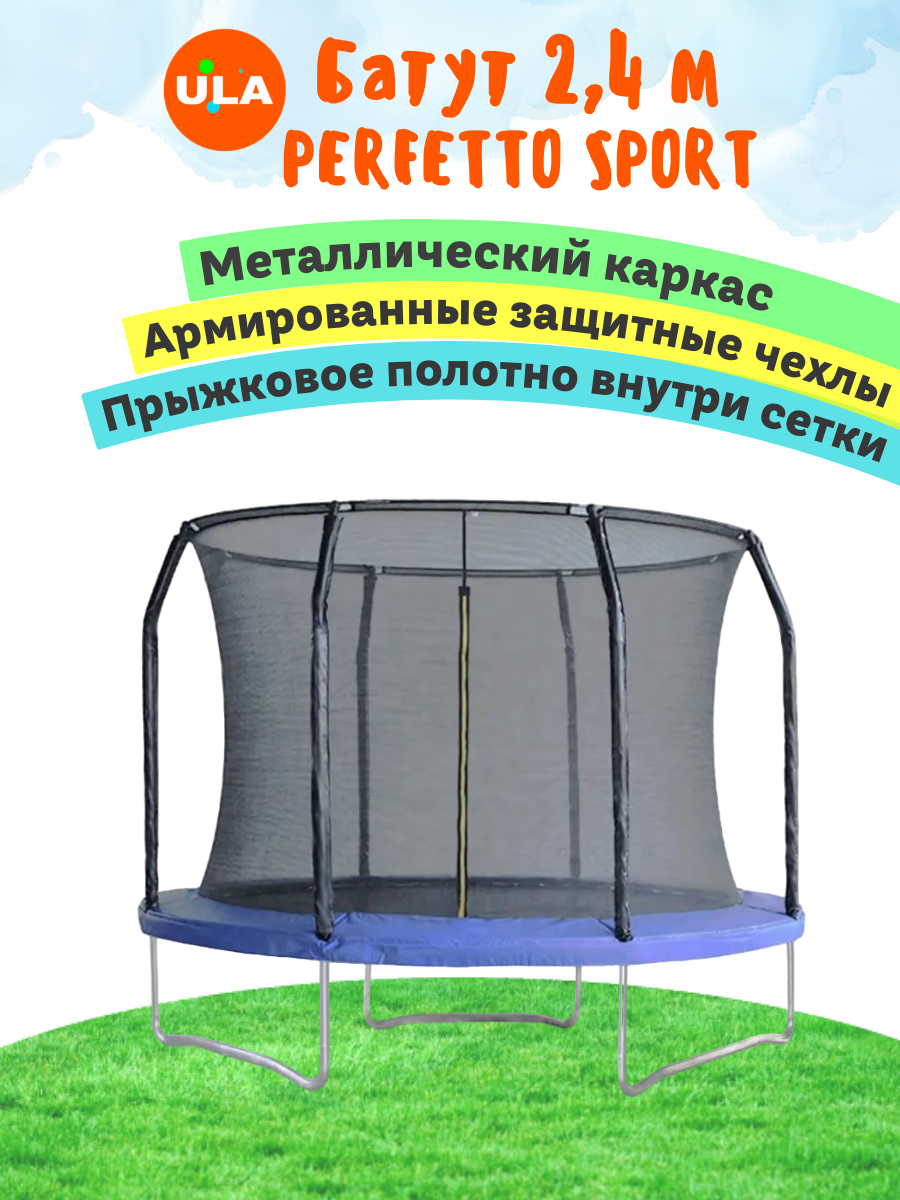 Батут с защитной сеткой "Perfetto Sport" диаметр 2,4 м, цвет синий