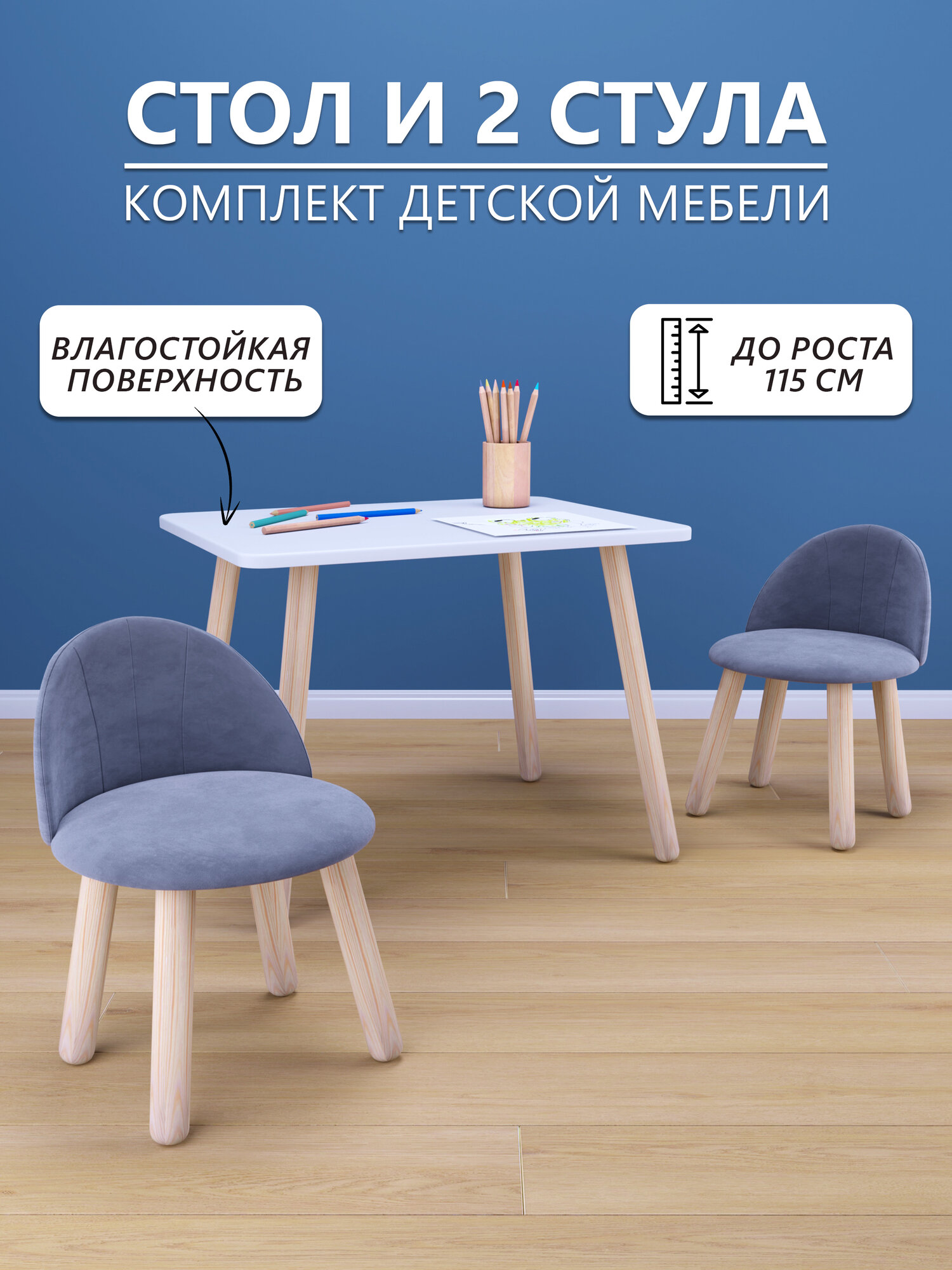 Детский стол (белый) и два мягких стула серого цвета, комплект детской мебели