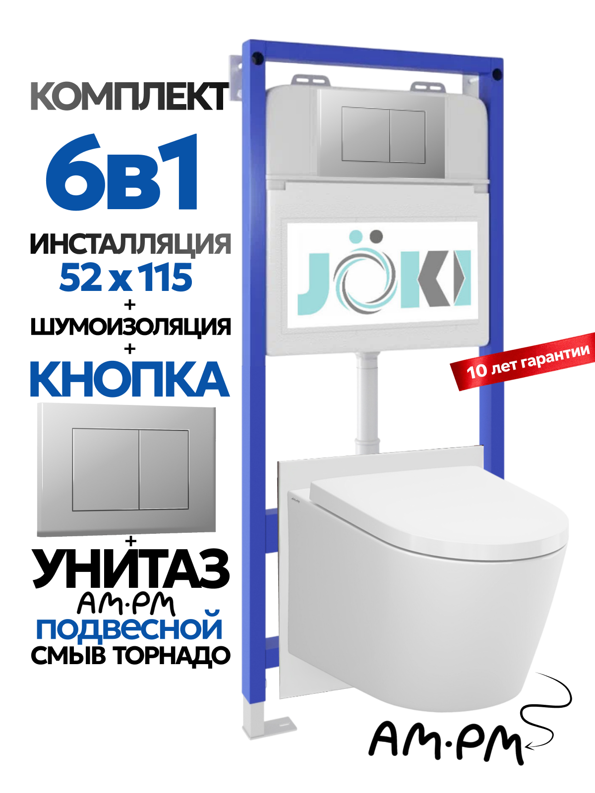 Комплект: AM.PM X-Joy C851900SC унитаз+Инсталляция JK01150+Кнопка JK012519CH хром