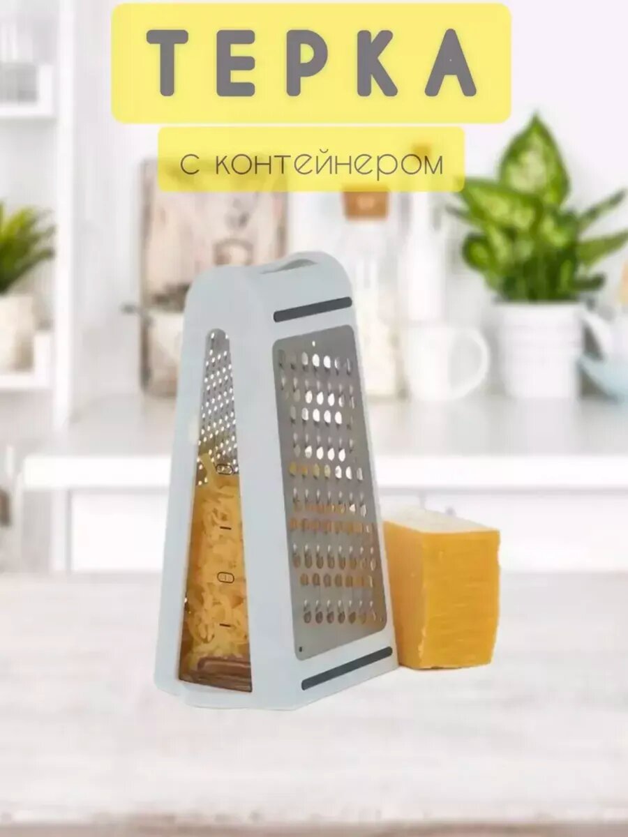 Терка для овощей
