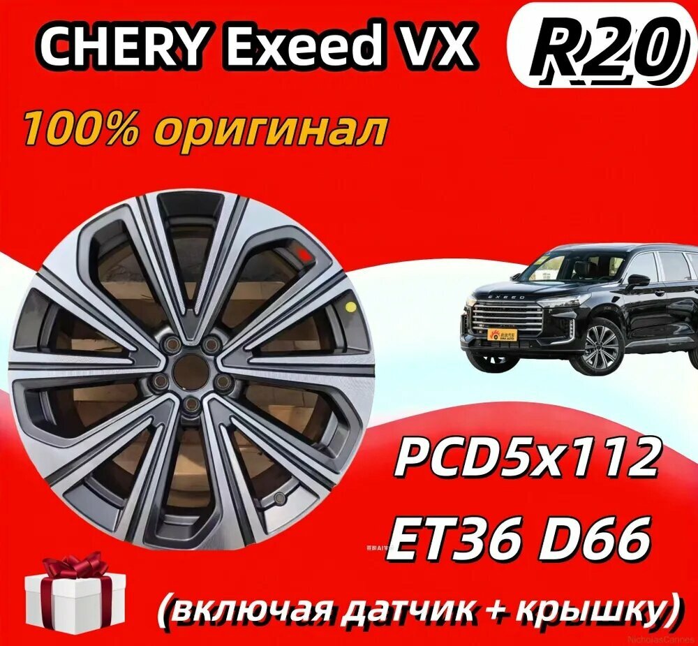 Cherry CHERY Exeed VX Колесный диск Литой 20x7.5" PCD5х108 ET36 D66 Колесный диск 20x7.5" PCD5х108 ET36 D66