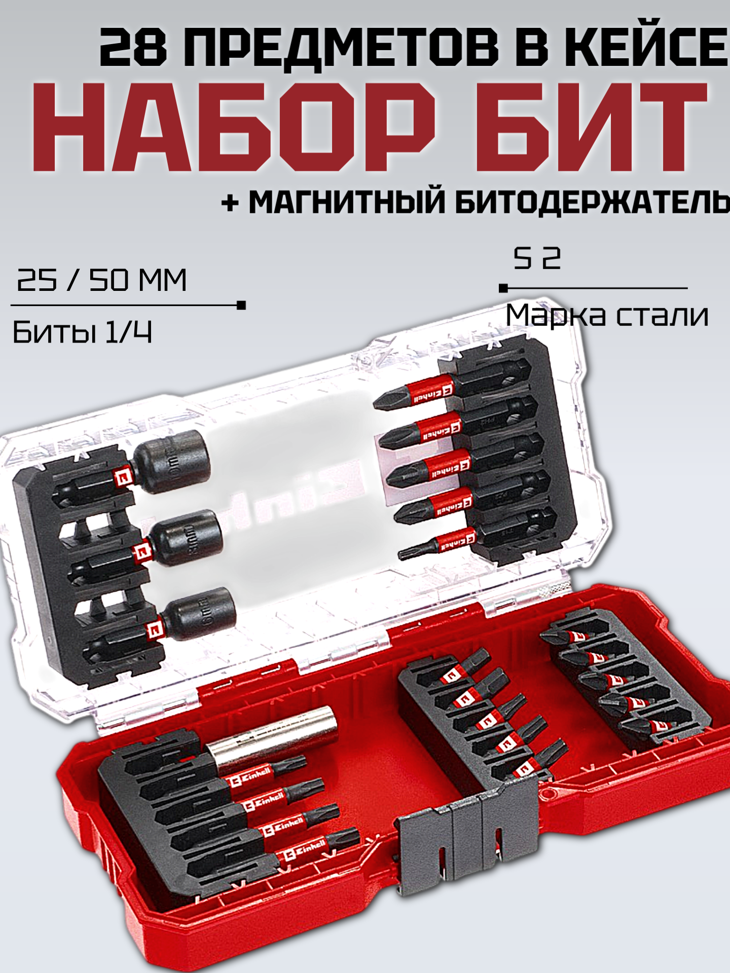 Набор бит и головок Einhell 28 предметов, ударопрочные, битодержатель (108703)